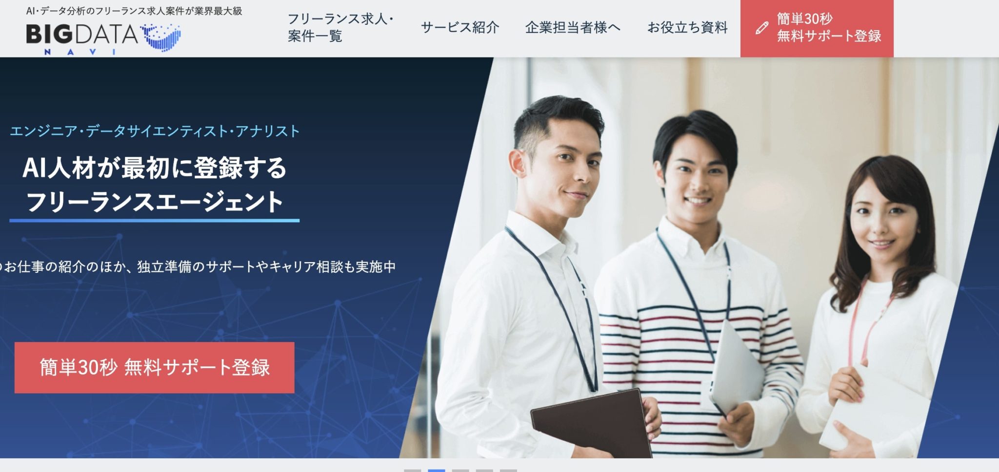 【2025年】ビッグデータナビの口コミ・評判や体験談を徹底分析｜ノマド家