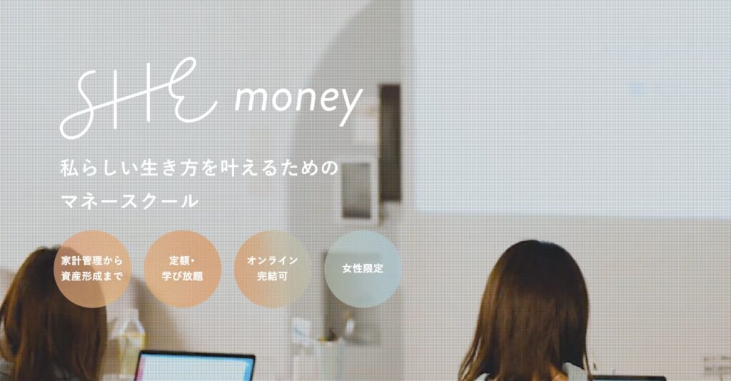 【2025年】SHEmoney(シーマネー)の口コミ・評判や体験談を徹底分析｜ノマド家