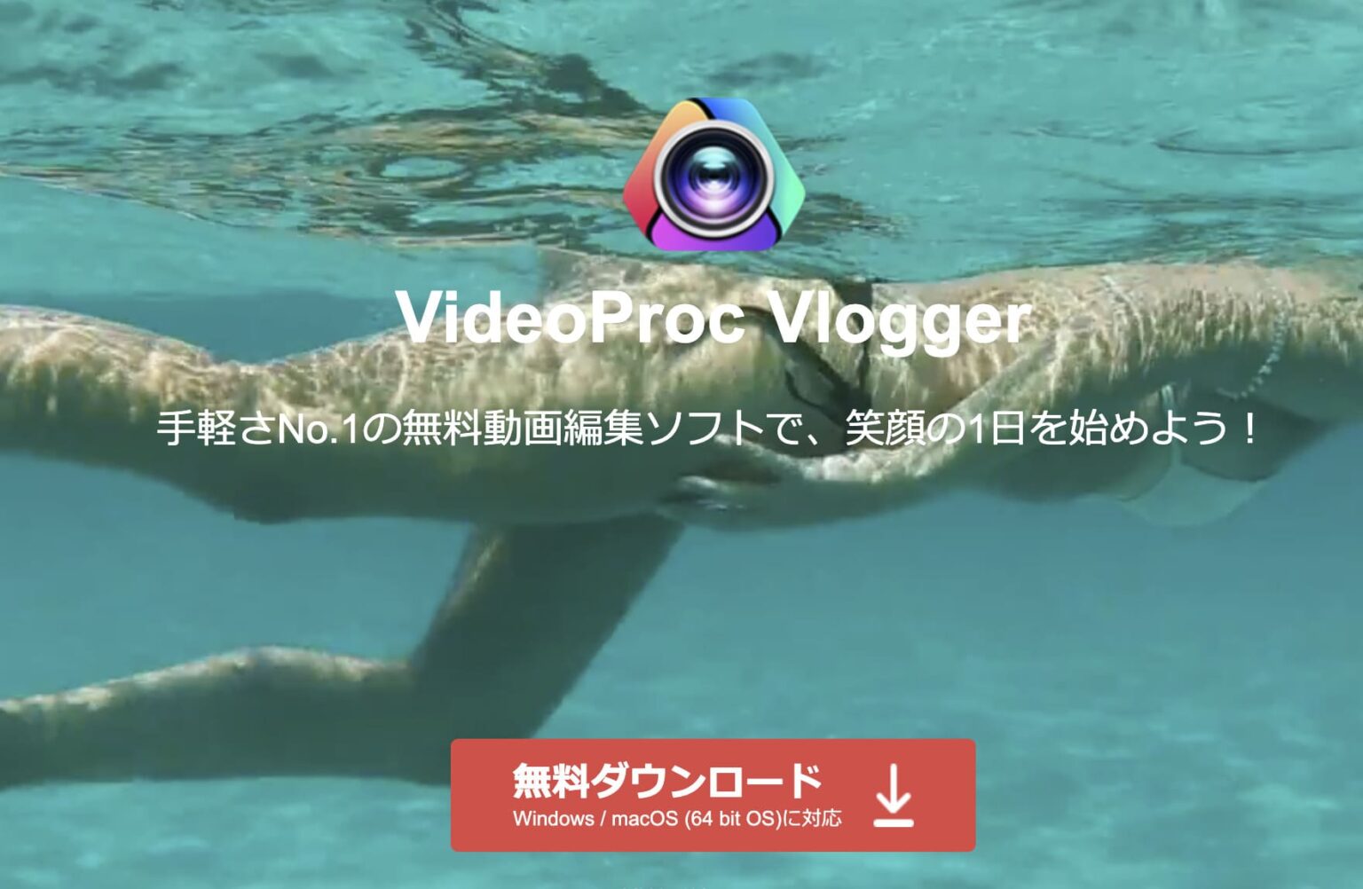 【2025年】動画編集ソフトVideoProc Vloggerの使い方を解説｜ノマド家