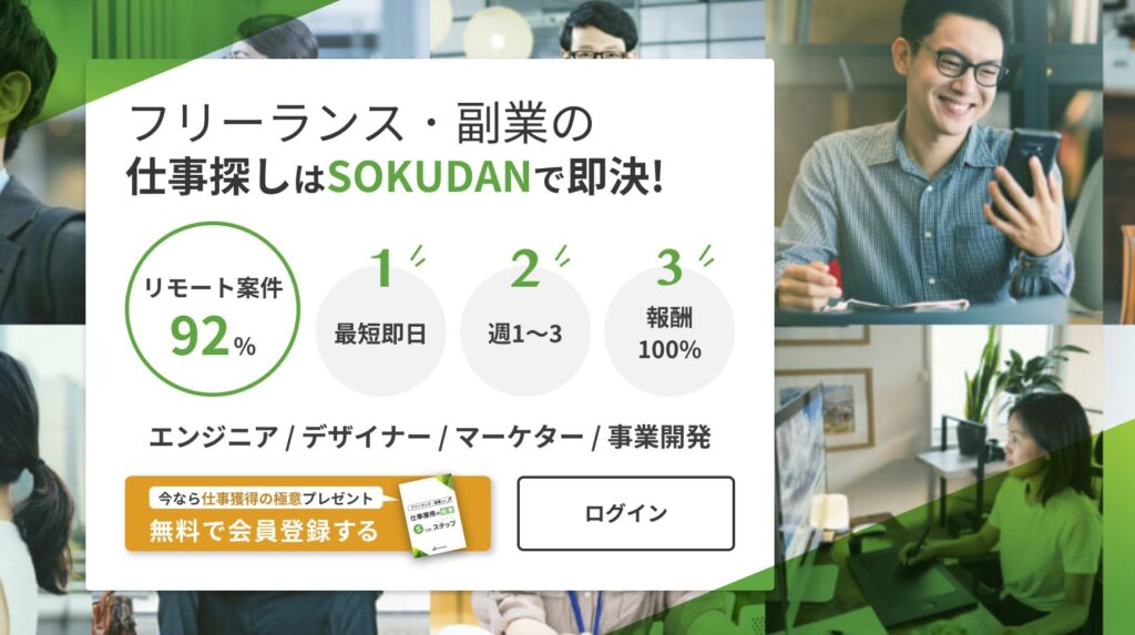 【2025年】SOKUDANの口コミ・評判や体験談を徹底分析｜ノマド家