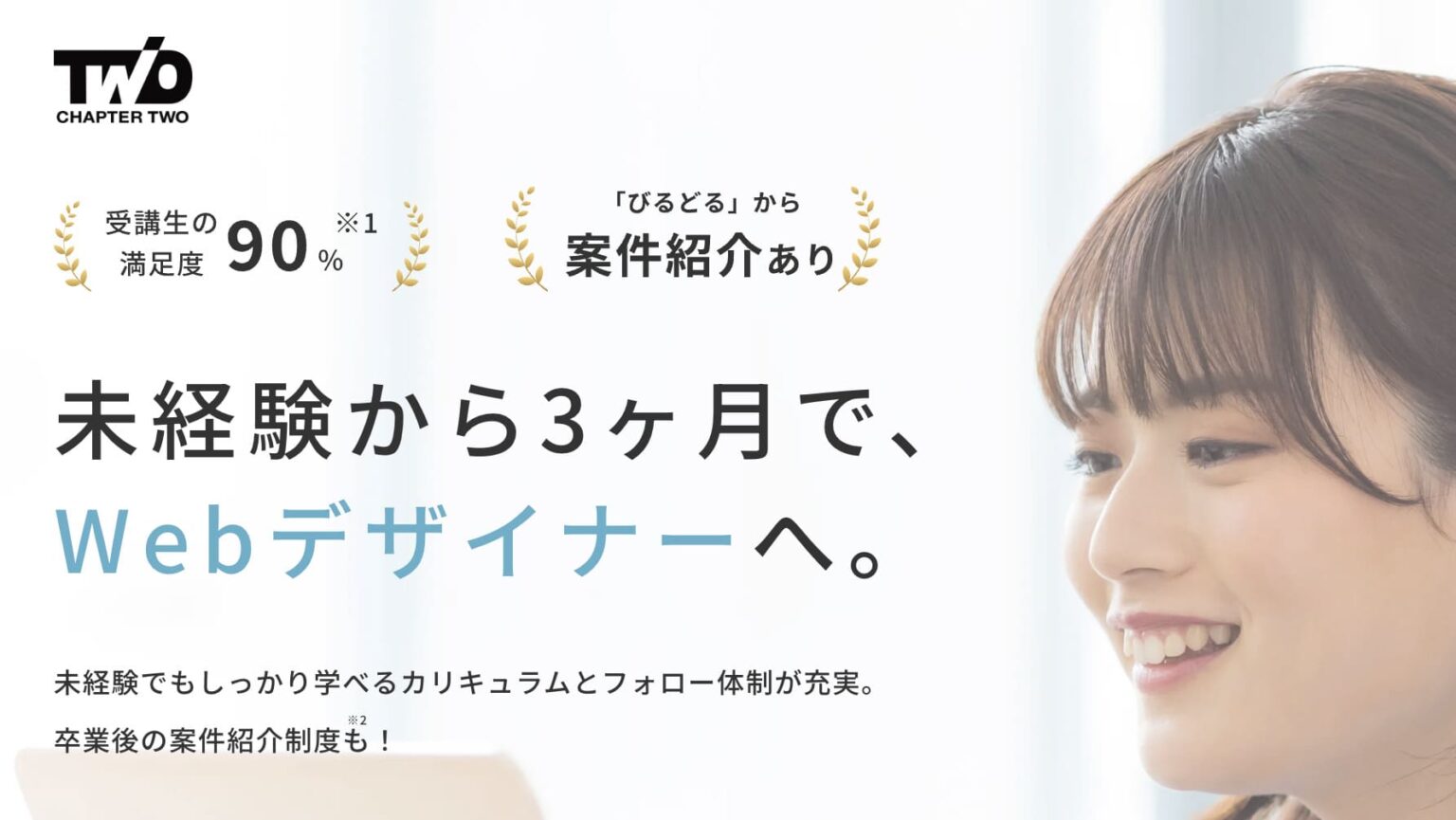 ChapterTwoは怪しい？口コミ・評判や体験談を徹底分析｜ノマド家